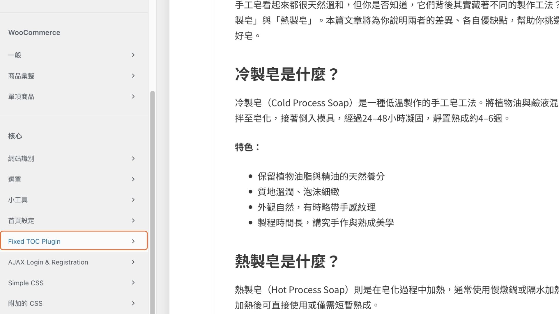 Fixed TOC 文章目錄設定 - It's Jessie ｜WordPress網站架設